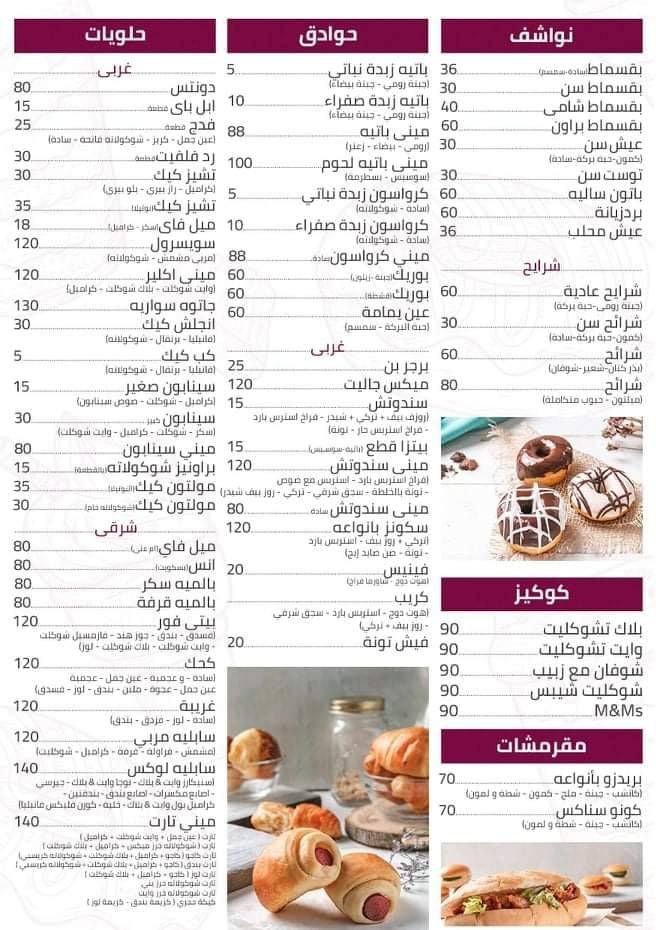 Menu at Palme Bakery, New Cairo City, التجمع الخامس - مول 66 بجوار مول ...