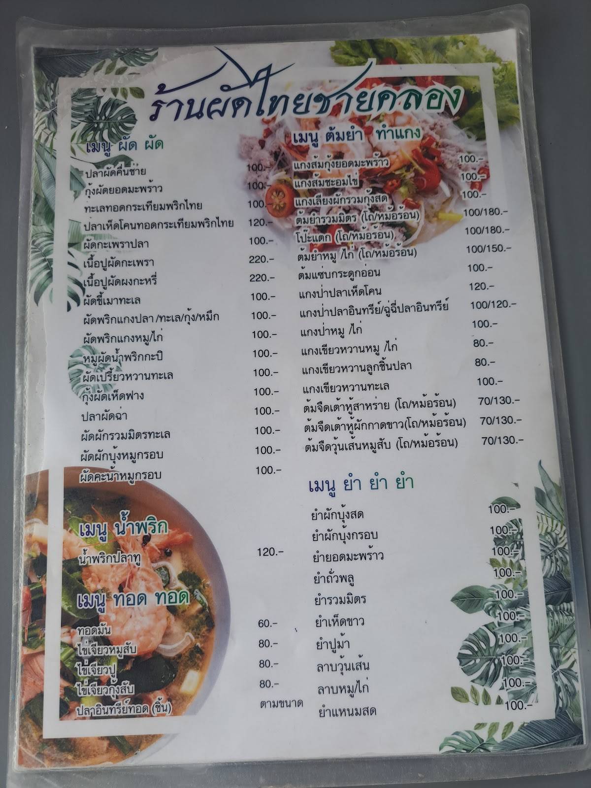 Carta del restaurante Phad Thai Chai Khlong, Rayong