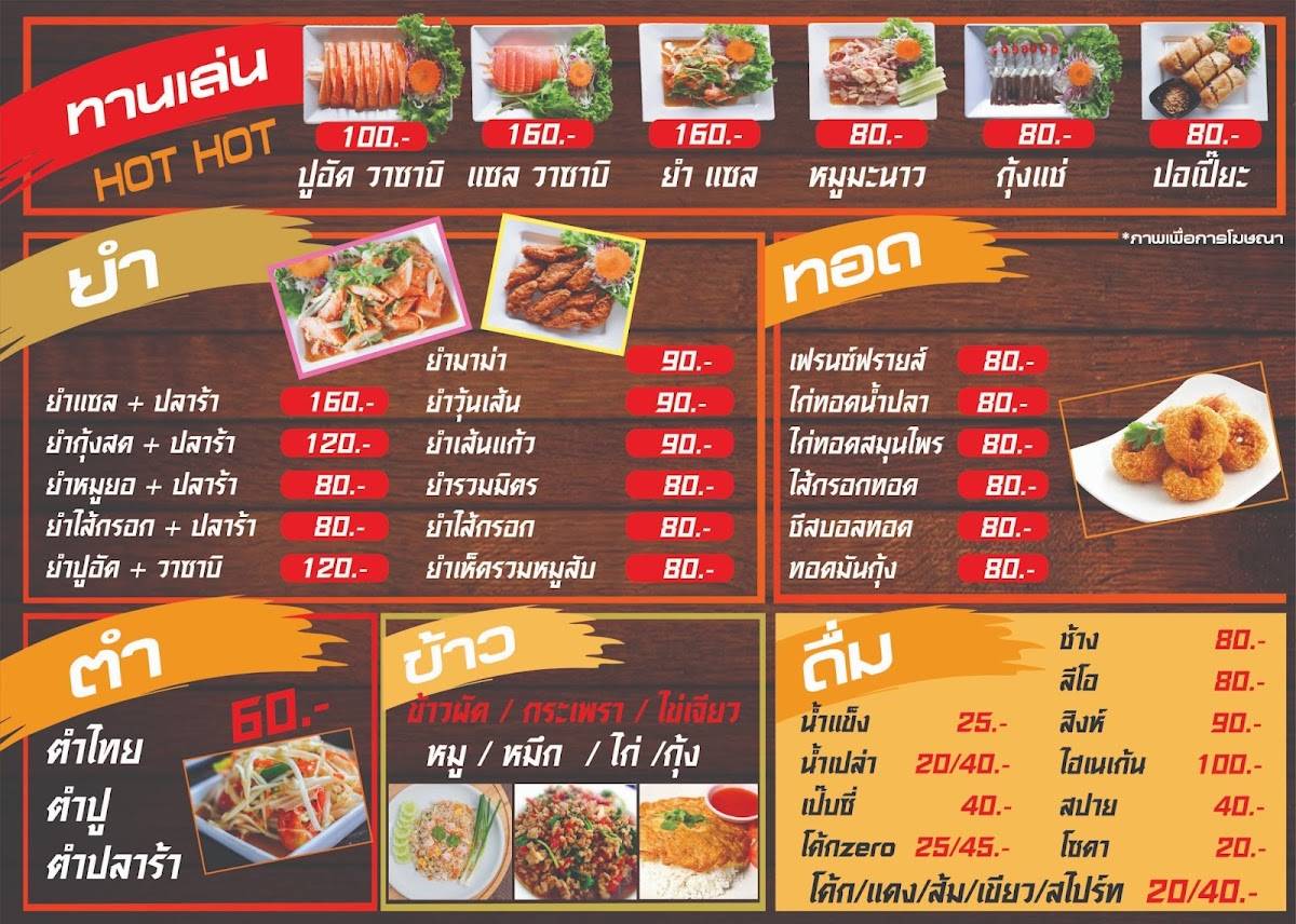 Carta del restaurante สายย่าง หมูกระทะ ระยอง, Rayong
