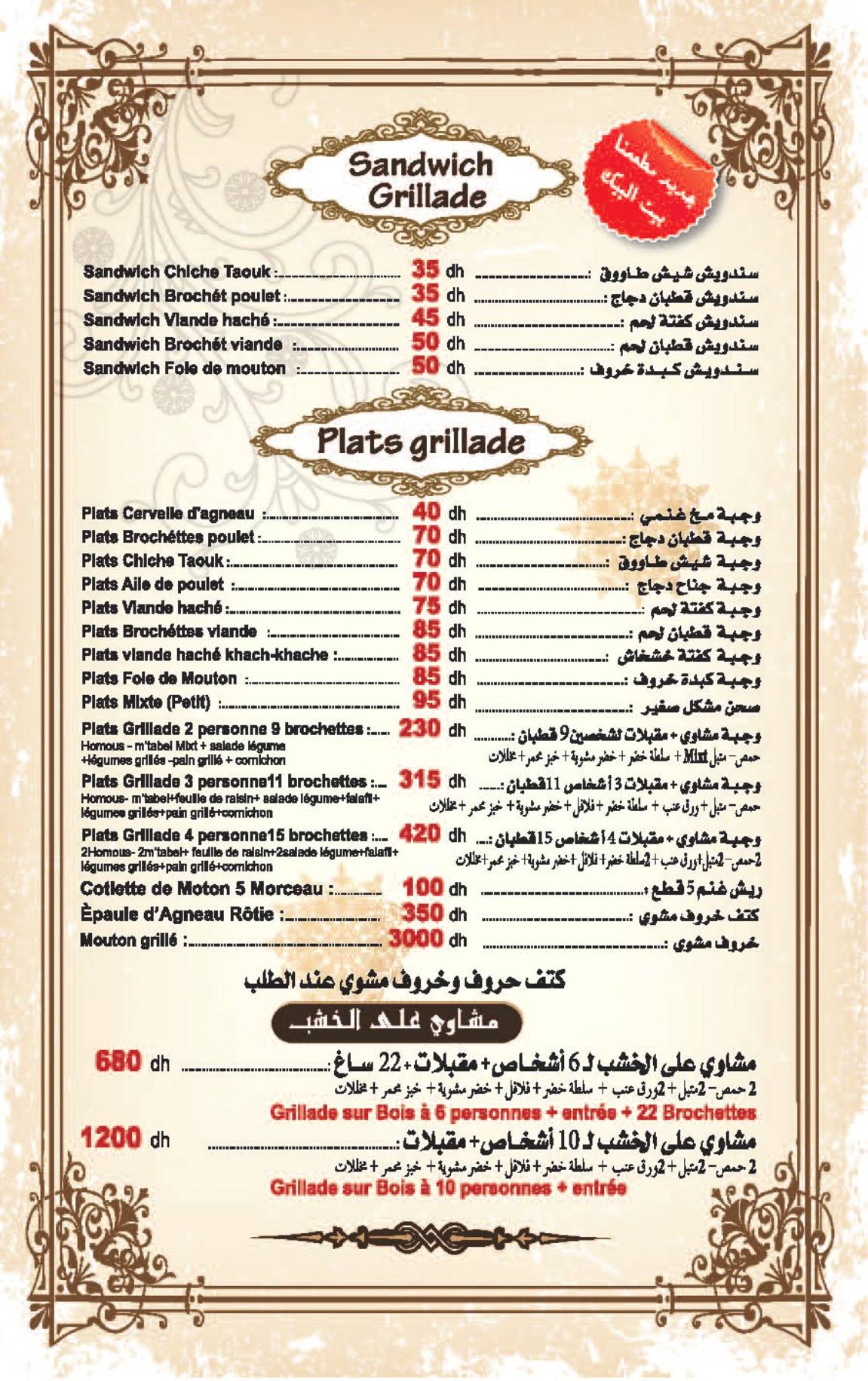 Menu au Restaurant Bait al Baik, Casablanca