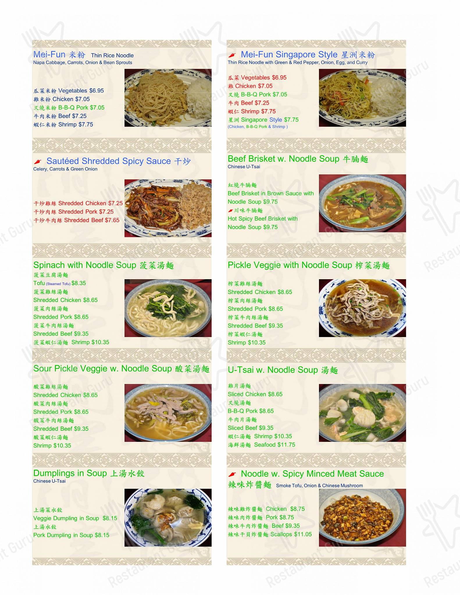 Menu at Chen Garden restaurant, Rochester, Monroe Ave #1843