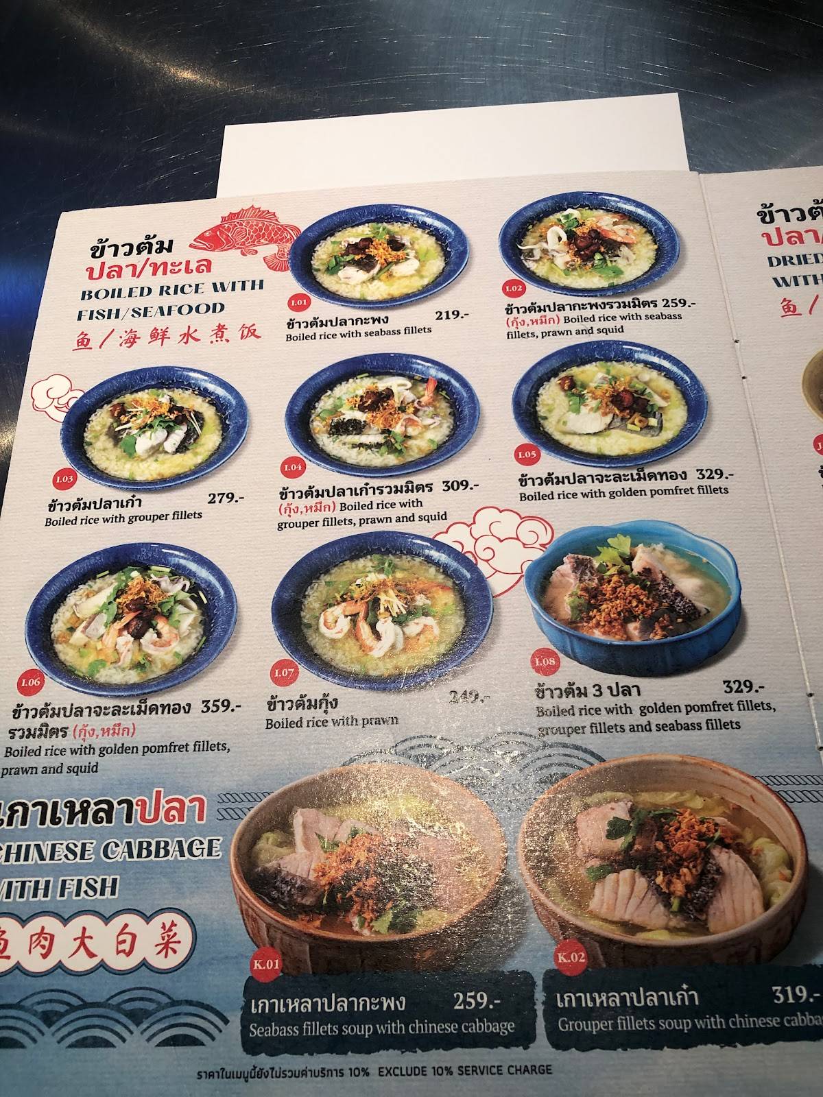 Menu at ฟ้าปลาทาน - Fa pla tahn Central ชิดลม restaurant, Bangkok