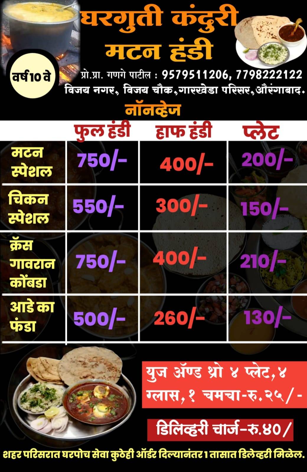 Menu at Gange Patil Kanduri Mutton Handi, Aurangabad