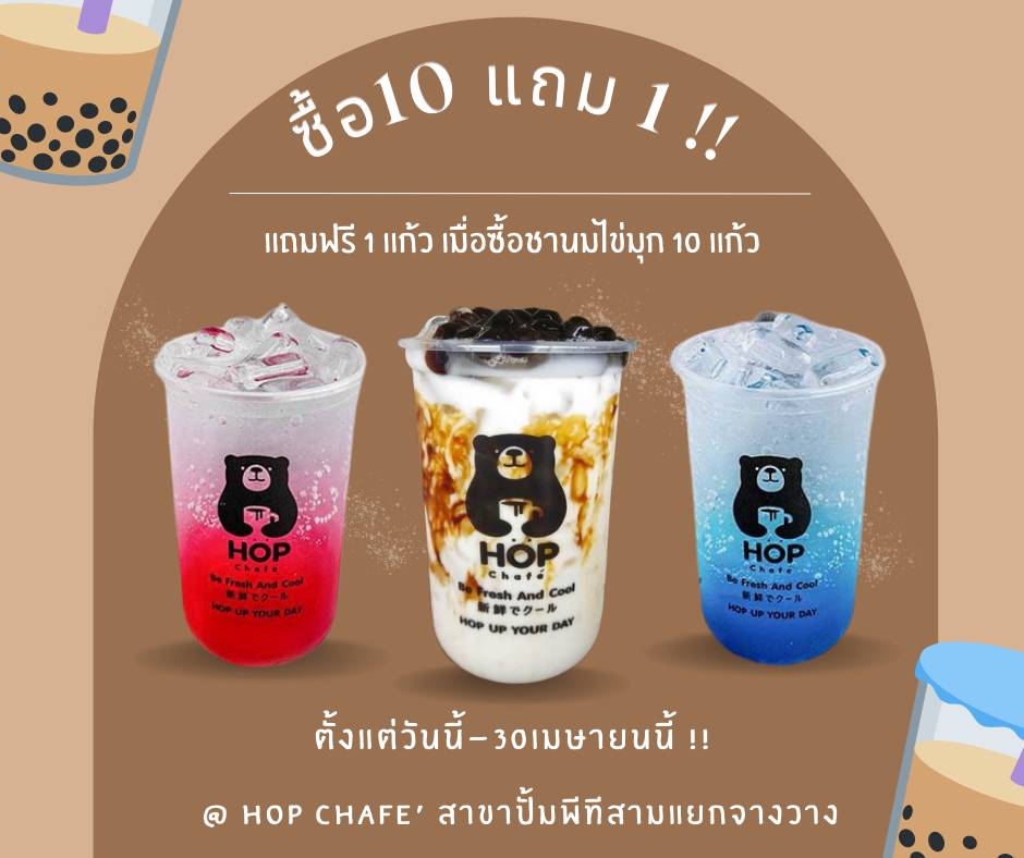 Carta de HOP Chafe สาขาปั้มพีทีสามแยกจางวาง, Thap Sai