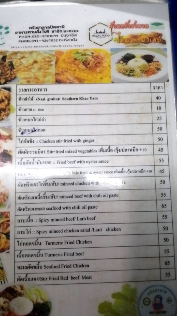 Carta del restaurante Halal Thai-Malay Kangsadan Kitchen, Khon Kaen