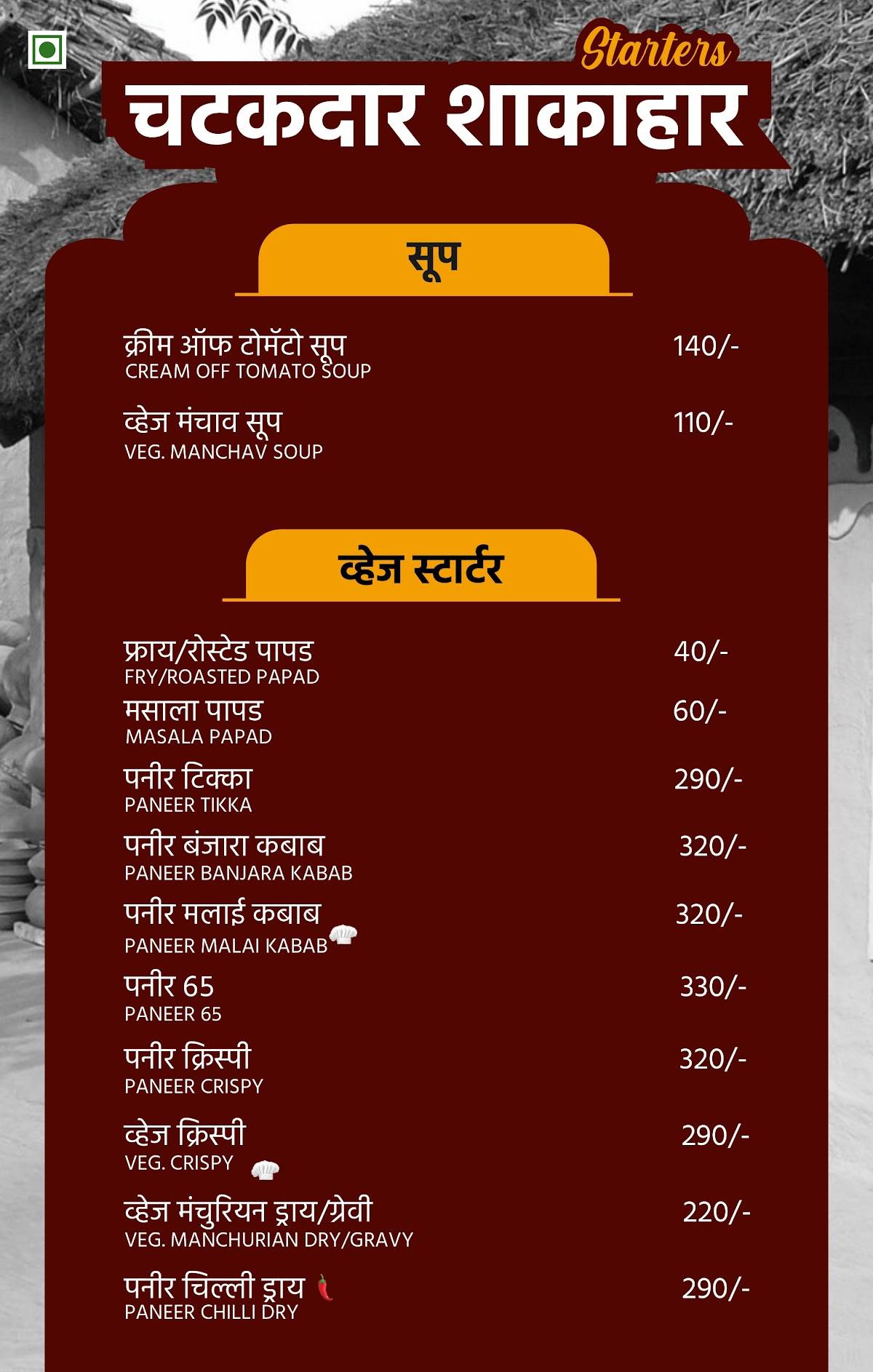 Menu at Hotel Shauryawada, Pune