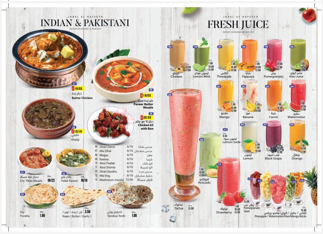 Menu at JABAL HAFEETH RESTAURANT HELIO, AJMAN, UAE