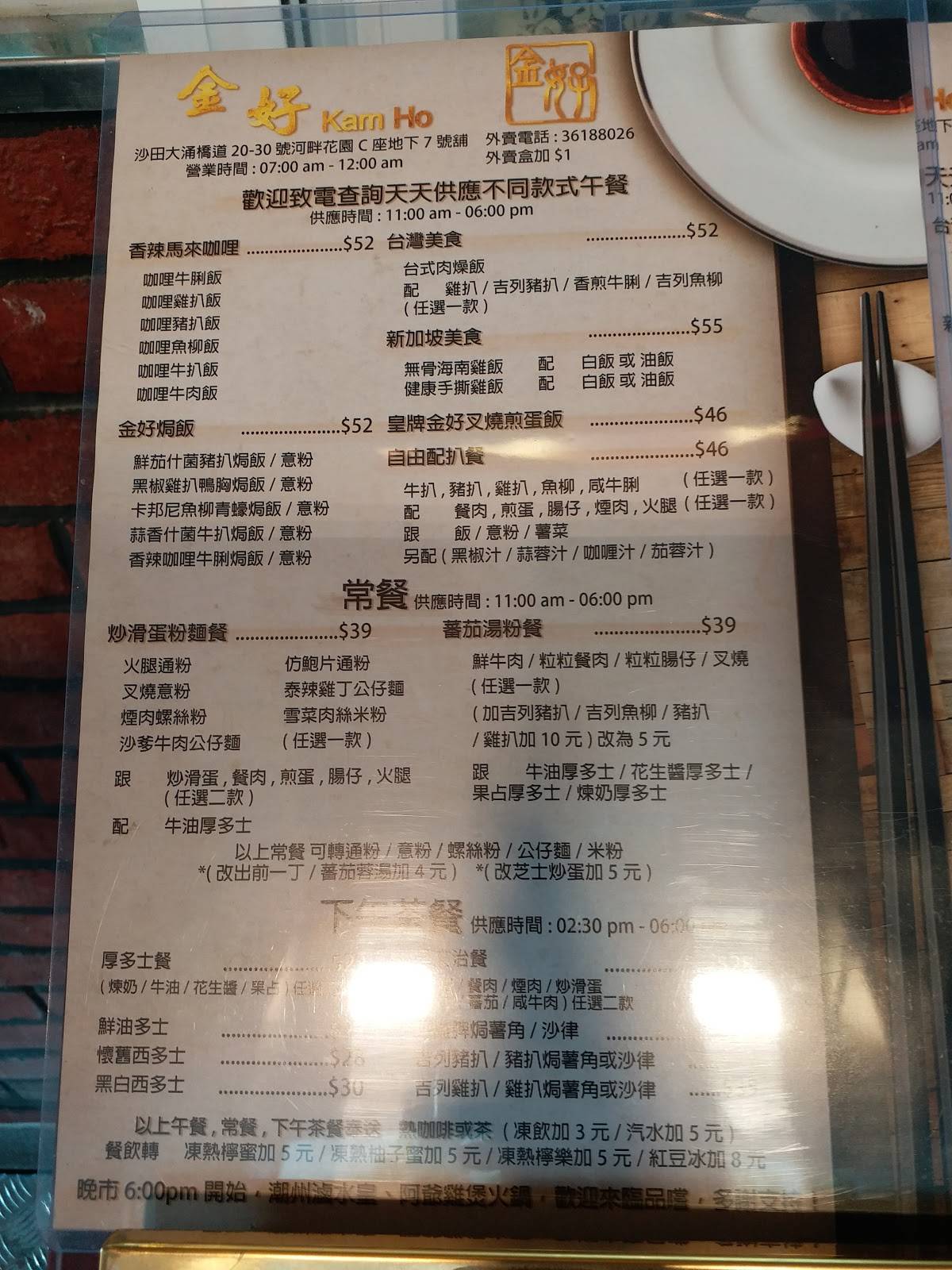 Menu at Kam Ho restaurant, Hong Kong, Tai Chung Kiu Rd