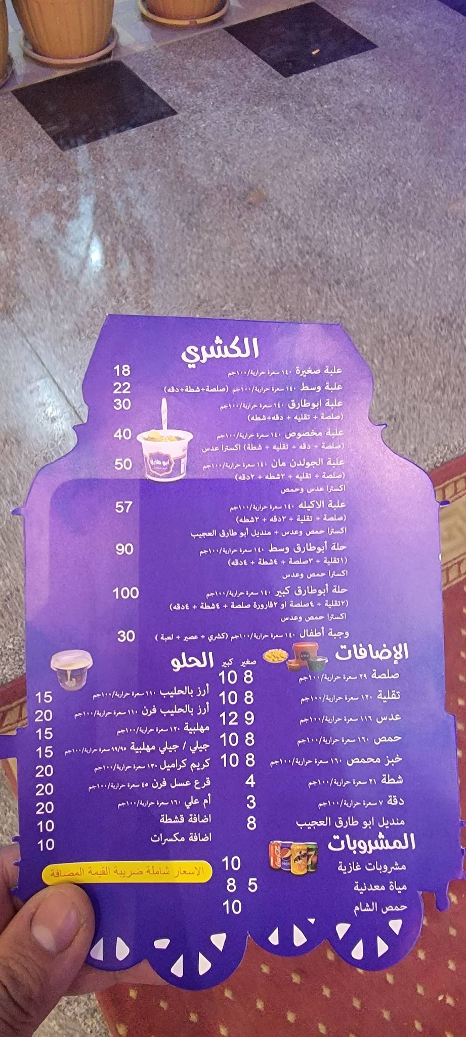 Menu at Koshari Abou Tarek restaurant, New Cairo City