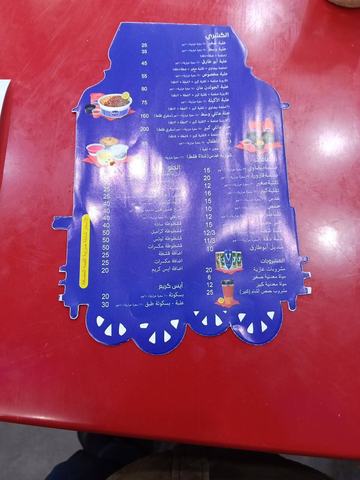 Menu at Koshari Abou Tarek restaurant, New Cairo City