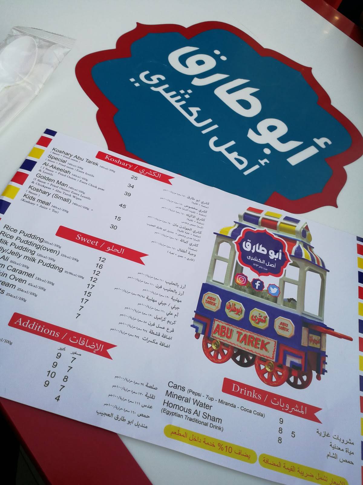 Speisekarte von Koshari Abou Tarek restaurant, New Cairo City