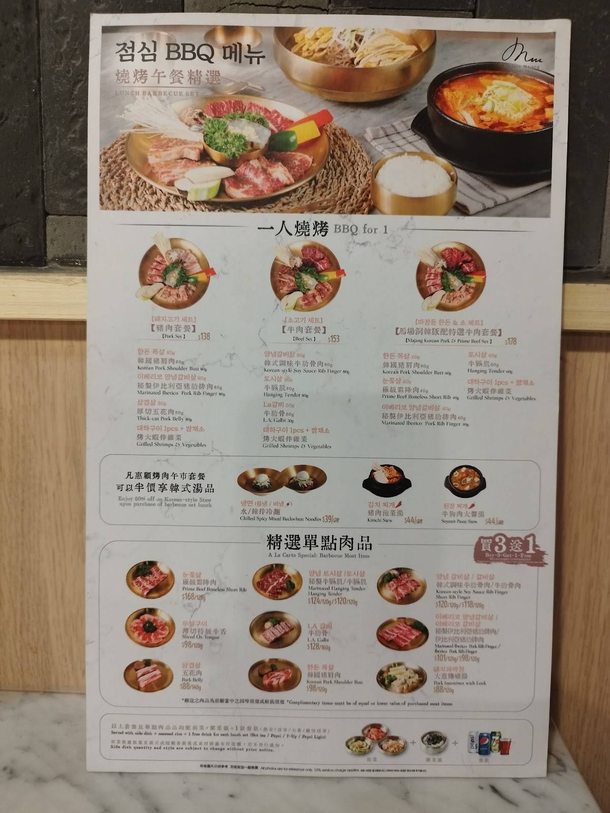 Menu at Modern Majang Korean BBQ, Hong Kong
