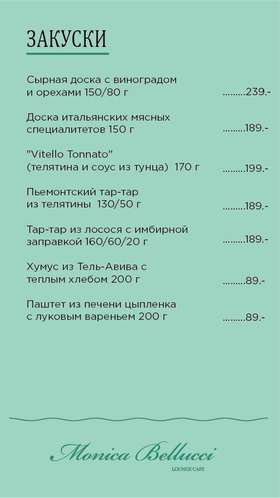 Menu au Monica Bellucci restaurant, Zaporijia, 27