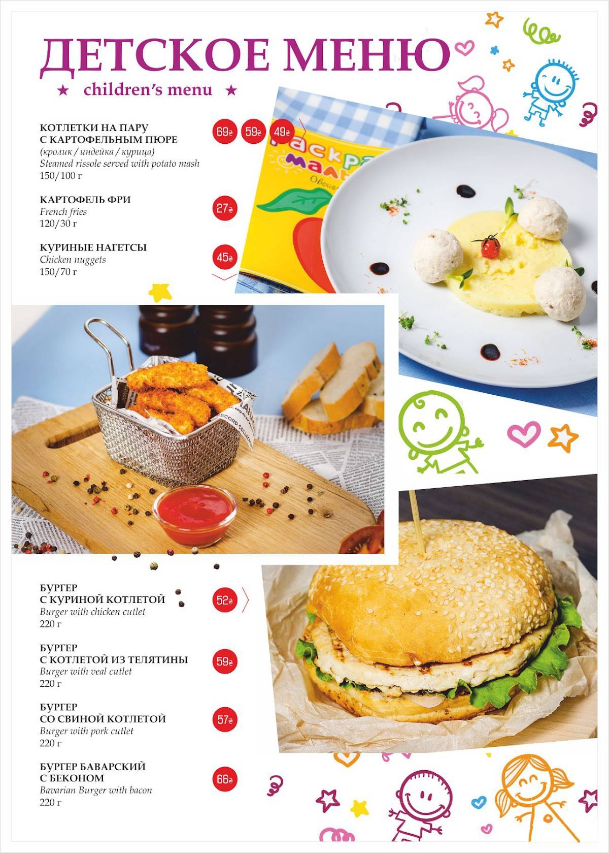 Menu au Monica Bellucci restaurant, Zaporijia, 27