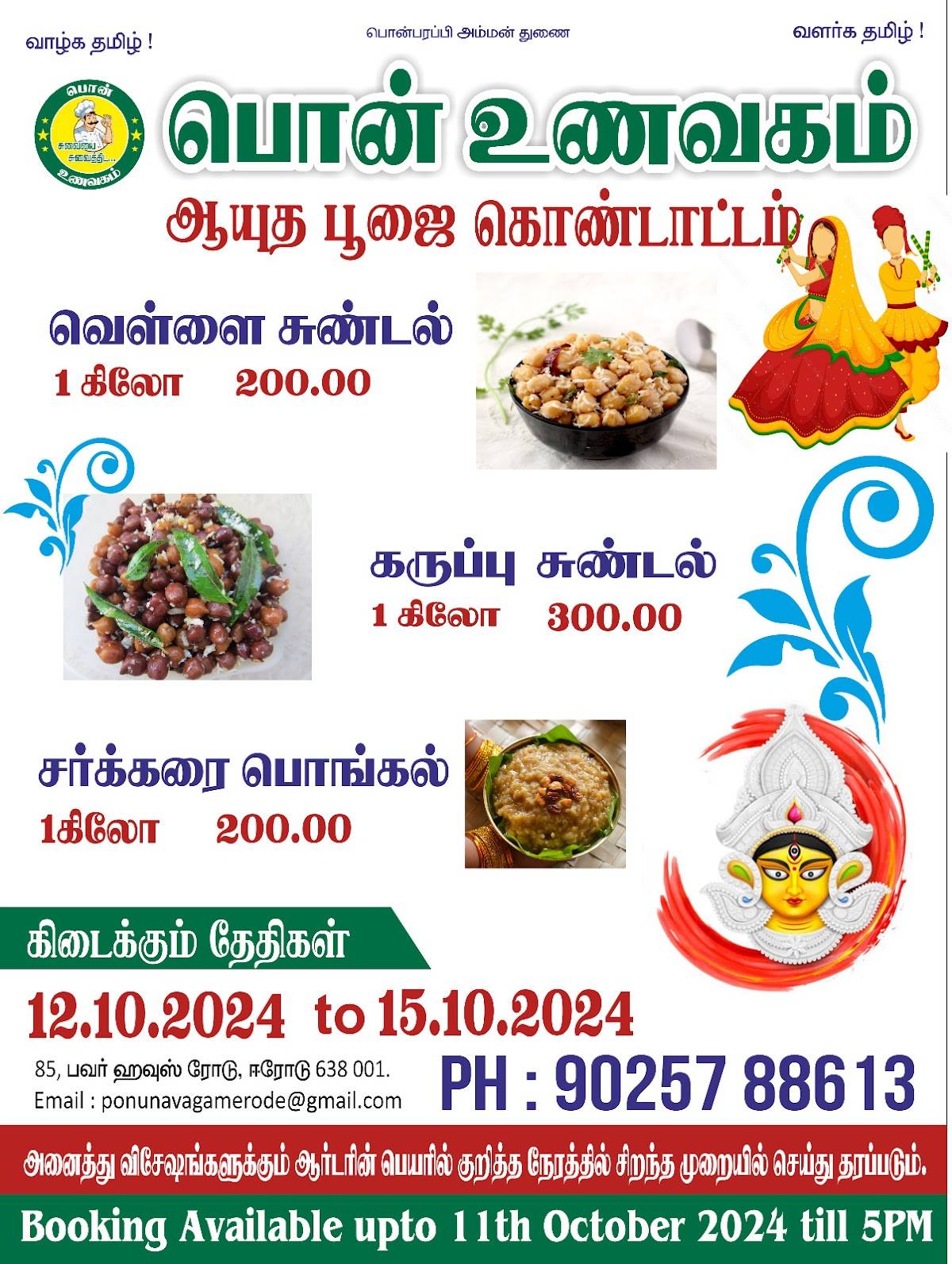 Menu at PON UNAVAGAM, Erode