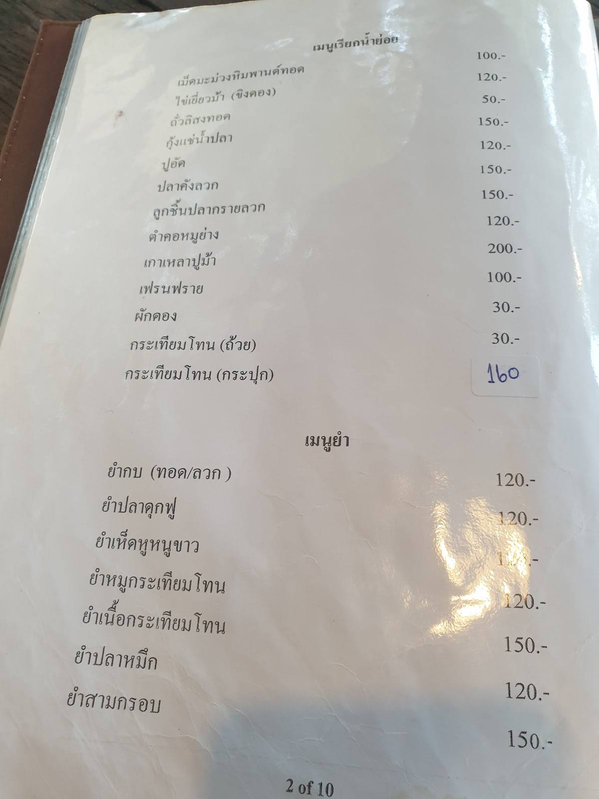 Menu at ร้านอาหารปิ่นโต - Pinto Restaurant, Pa Mok