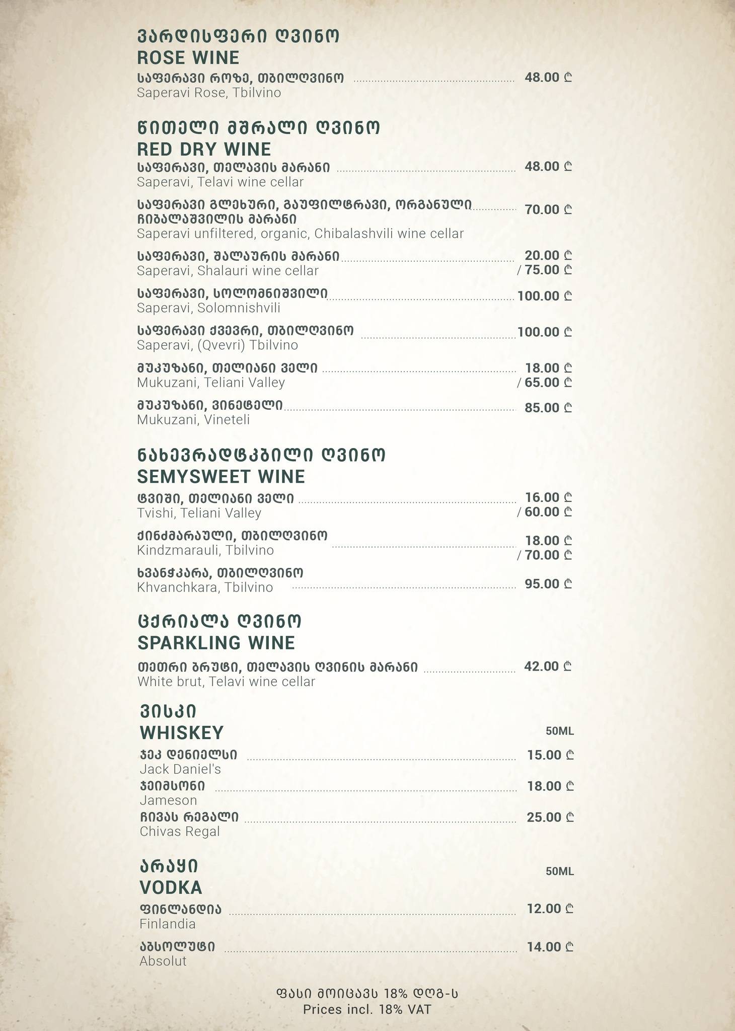 Menu at Funicular Complex restaurant, Tbilisi