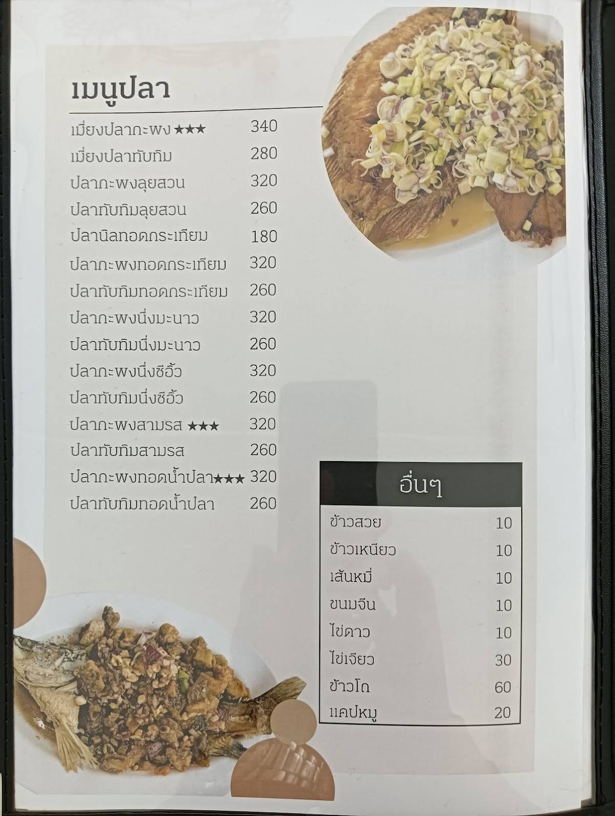 Menu at Ruam Sab Yok Krok Thammasat University restaurant, Khlong Nueng
