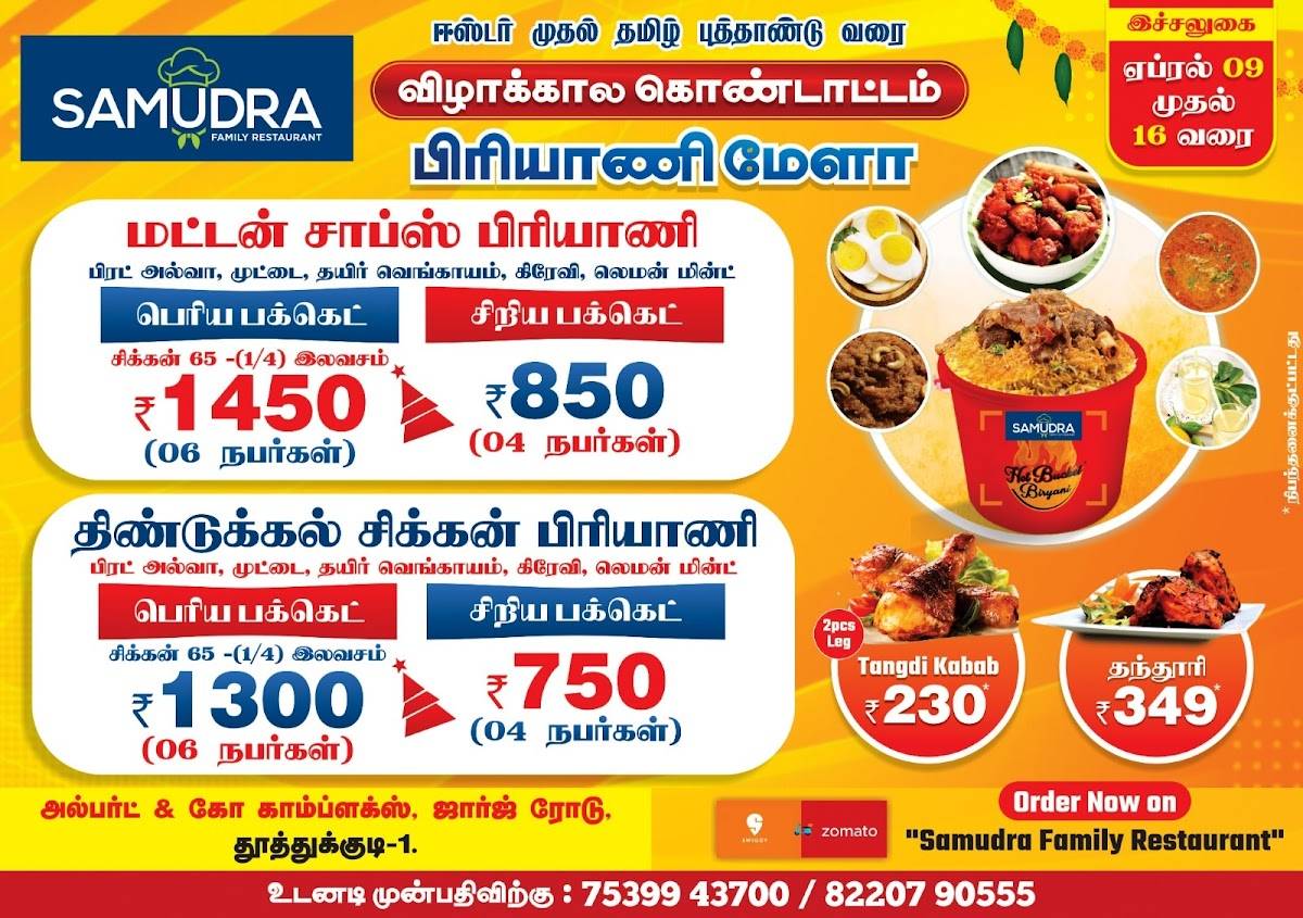 Menu at SAMUDRA FAMILY RESTAURANT, Thoothukudi, 204/1A - 204/1H