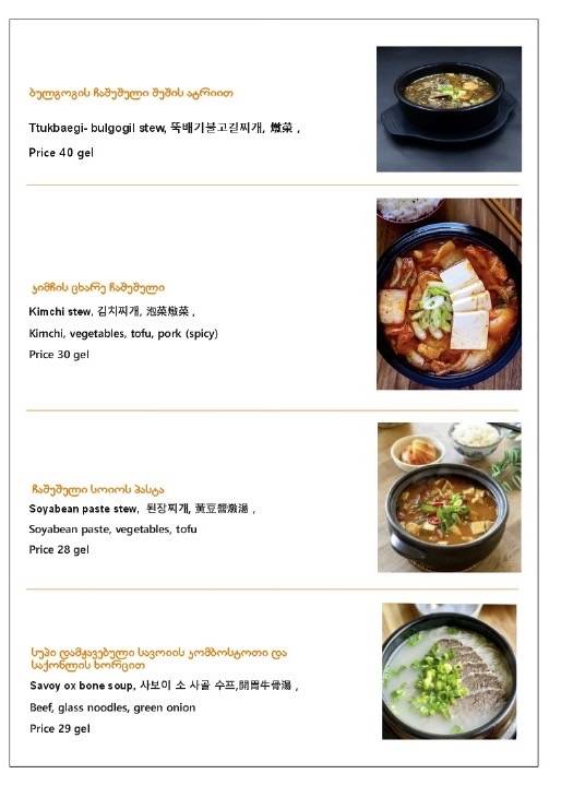 Menu au Busan Seoul (Korean restaurant), Batoumi