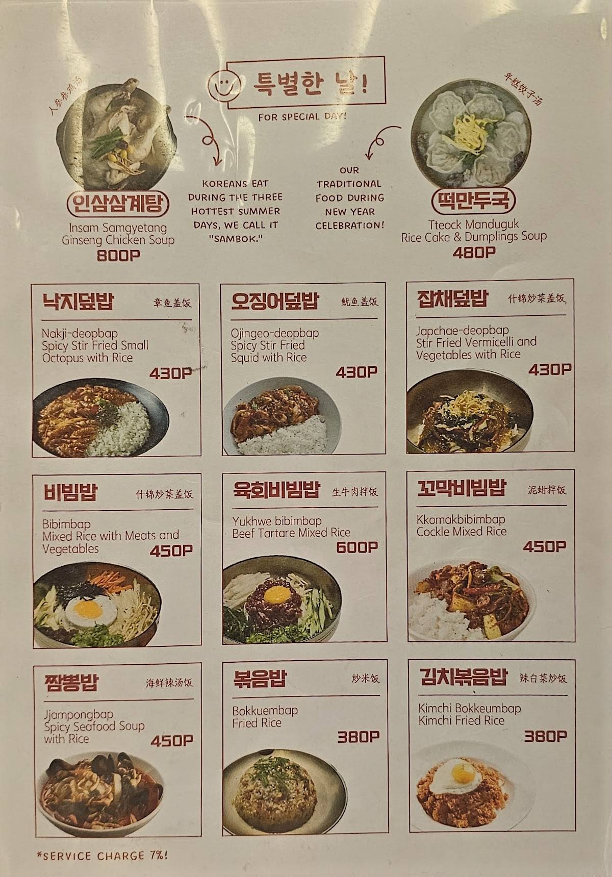 Menu at 탕 - Tang Korean Restaurant, Taguig