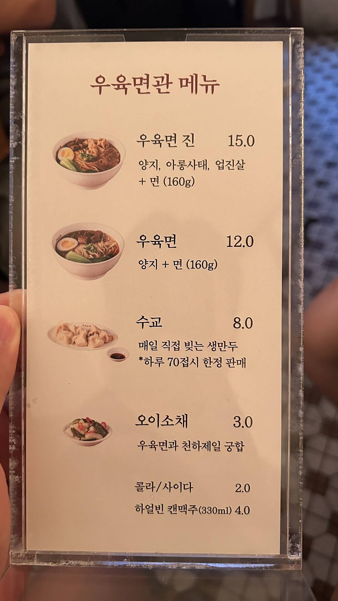 Menu at WooYukMyeonGwan Cheonggyecheon restaurant, Seoul