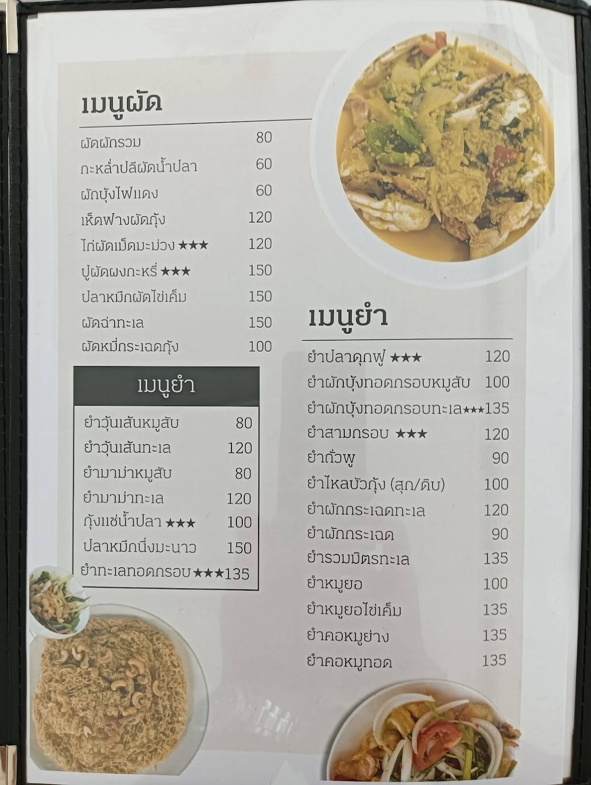 Menu at Ruam Sab Yok Krok Thammasat University restaurant, Khlong Nueng