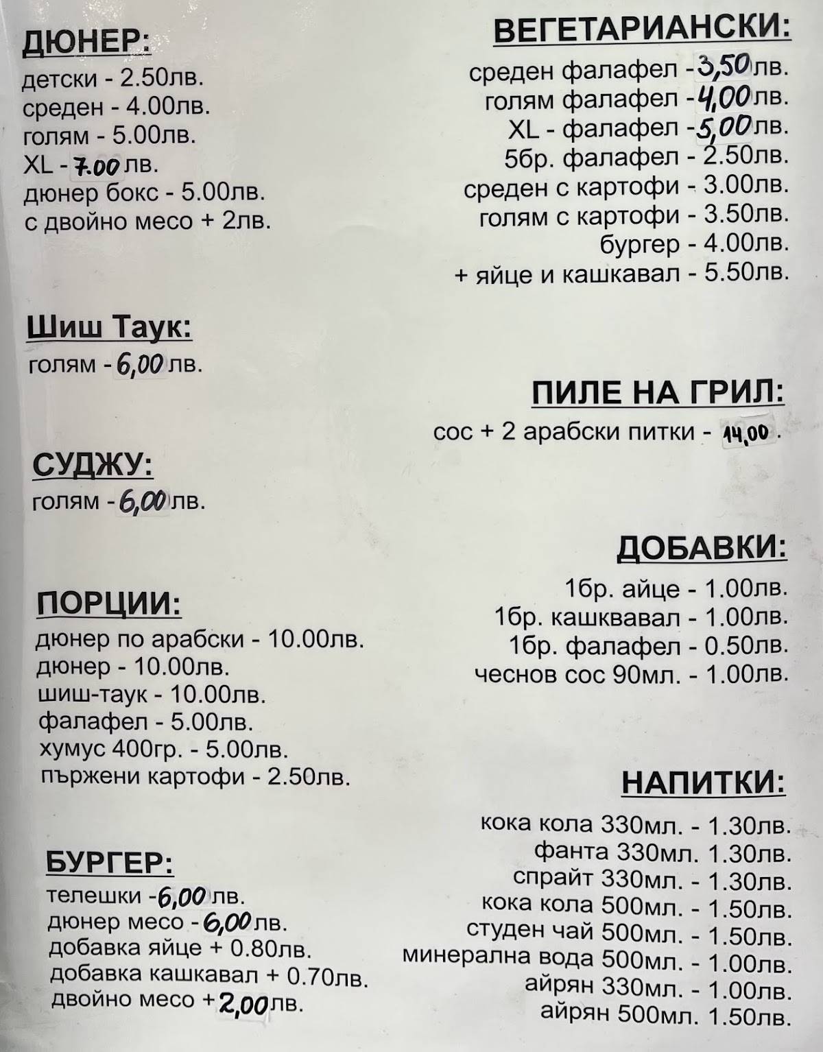 Speisekarte von Saha Duner restaurant, Sofia