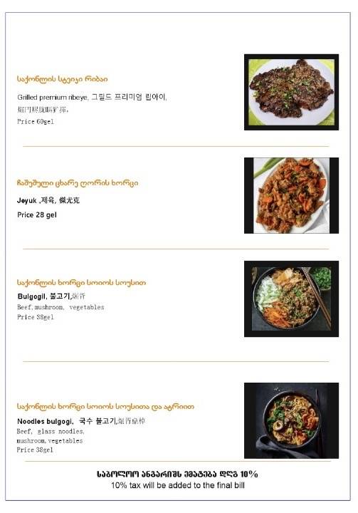 Menu au Busan Seoul (Korean restaurant), Batoumi
