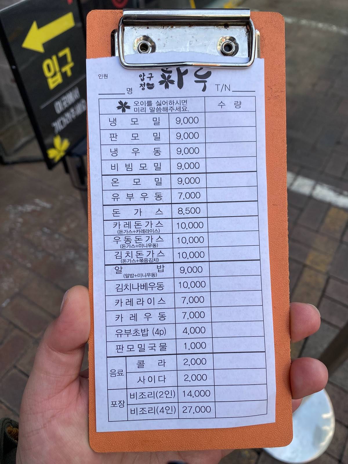 Menu at 압구정하루 restaurant, Seoul, Sinsa-dong
