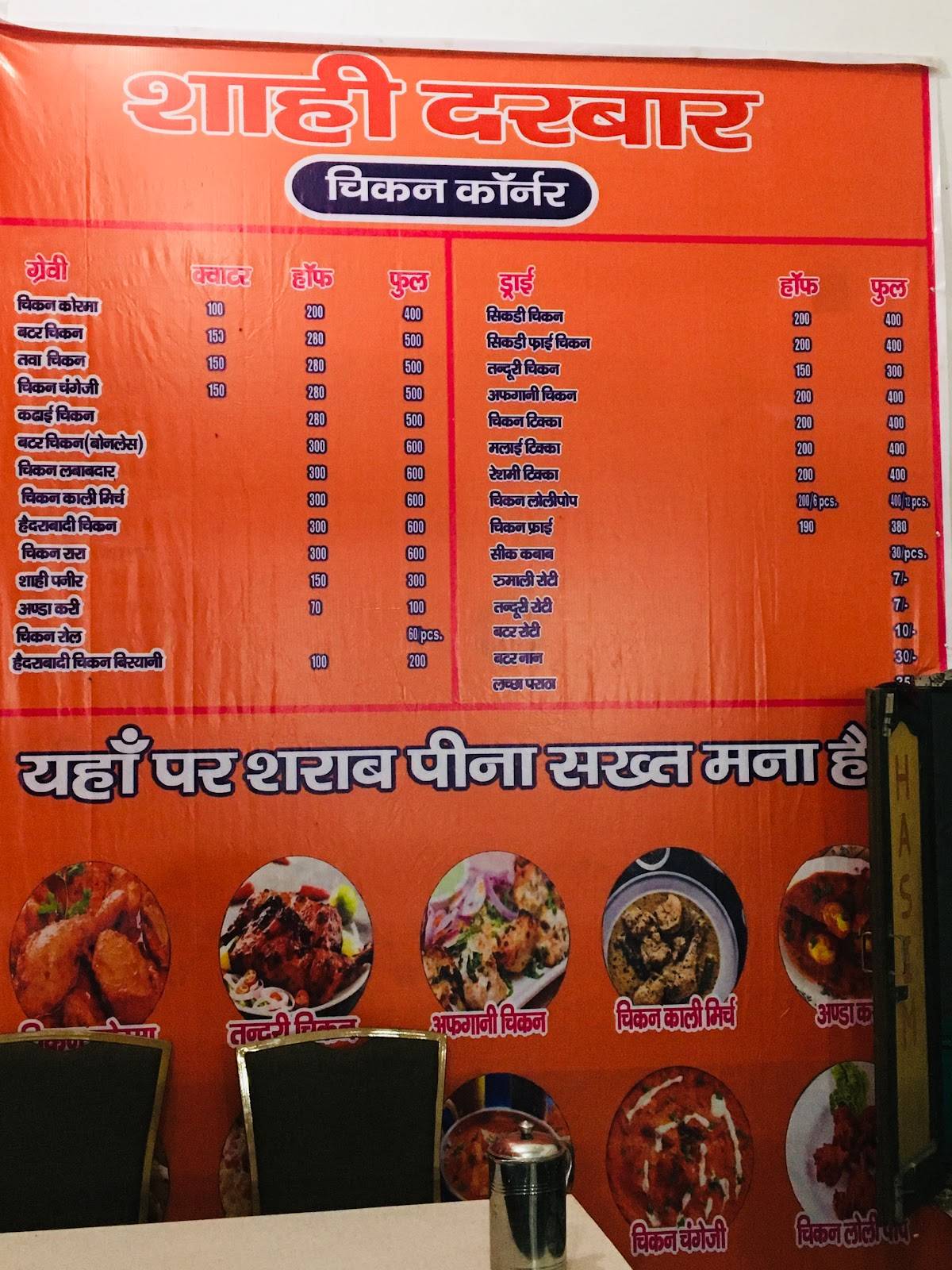 Menu at Shahi Darbar, Baraut