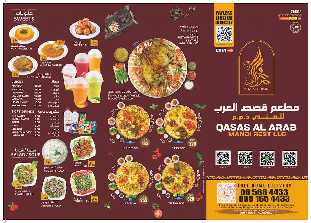 Menu at Qasas Al Arab Mandi Restaurant (مطعم قصص العرب للمندي), Sharjah