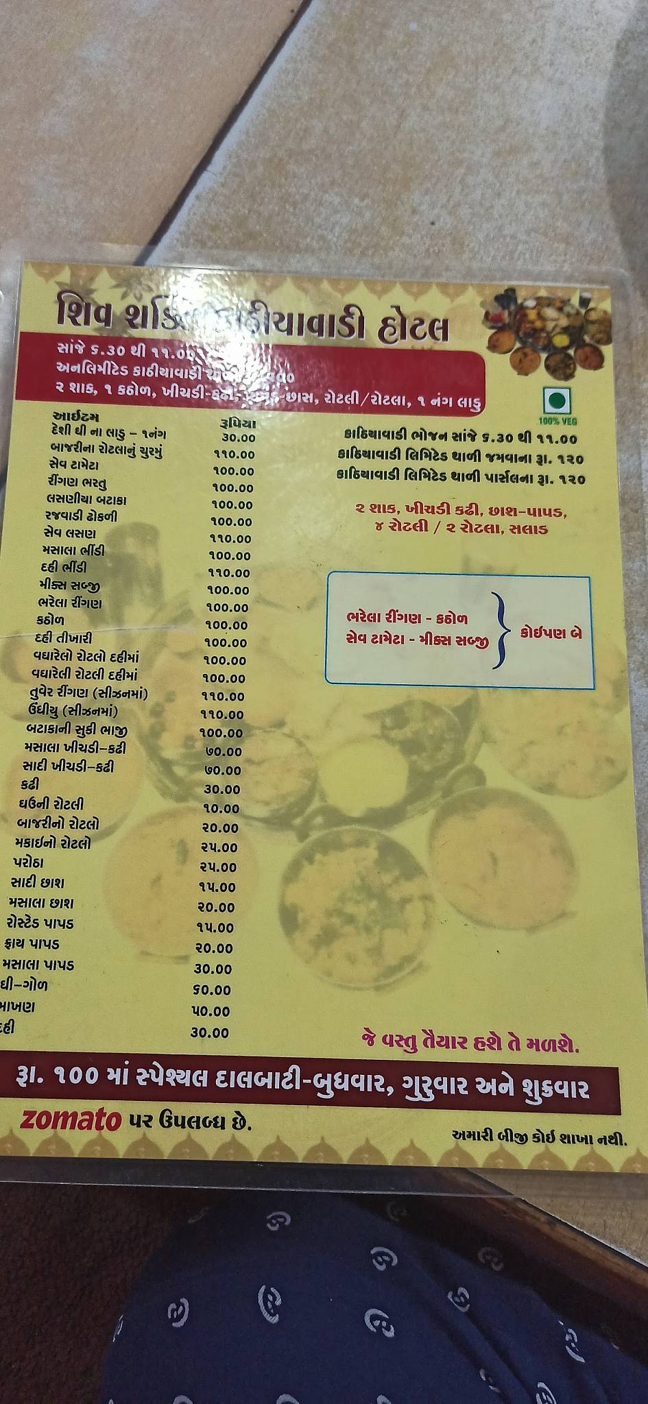Menu at Shiv Shakti Kathiyawadi Hotel, Vadodara