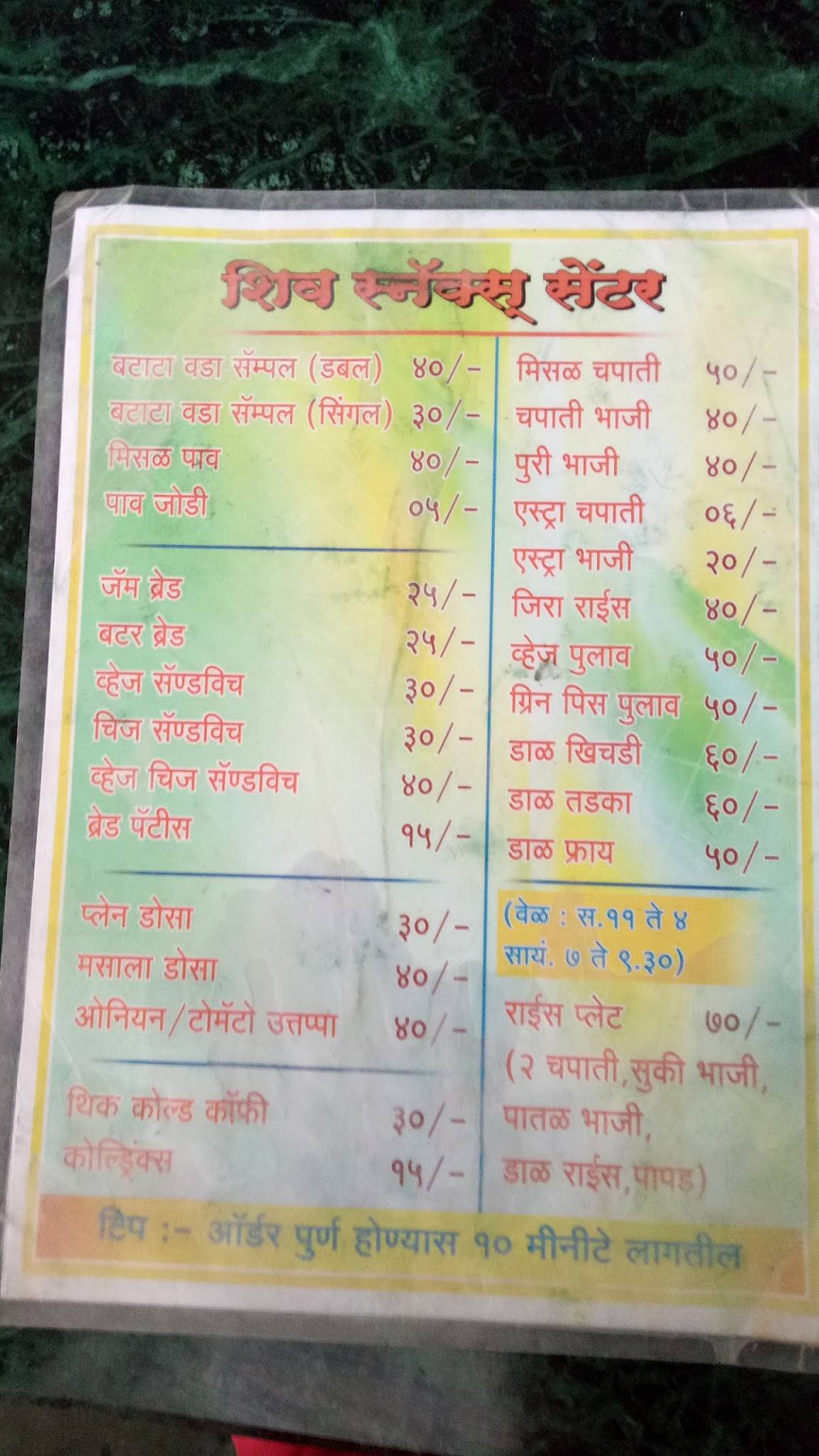 Menu at Shiv Vadapav And Snacks Centre, Pune