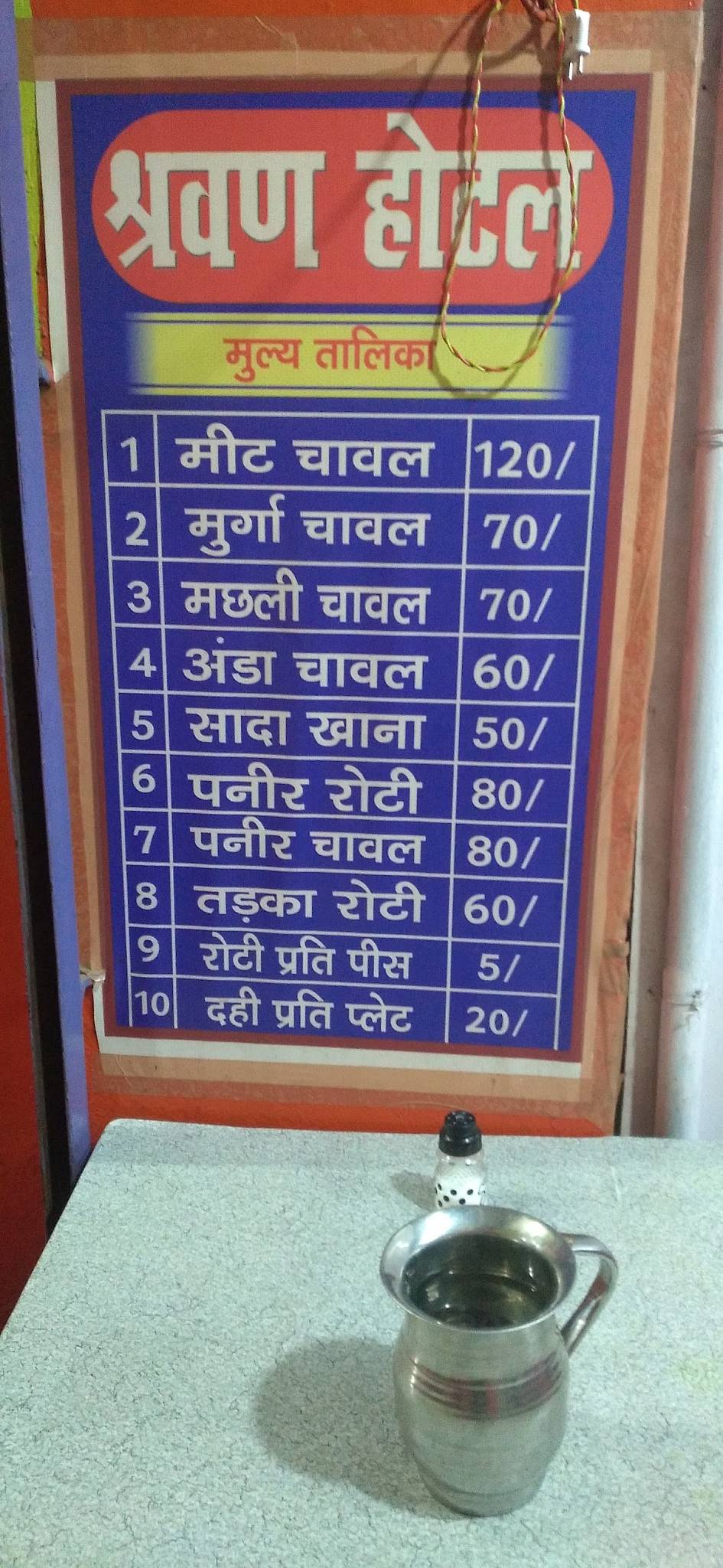 Menu at Shravan hotel, Amarpur