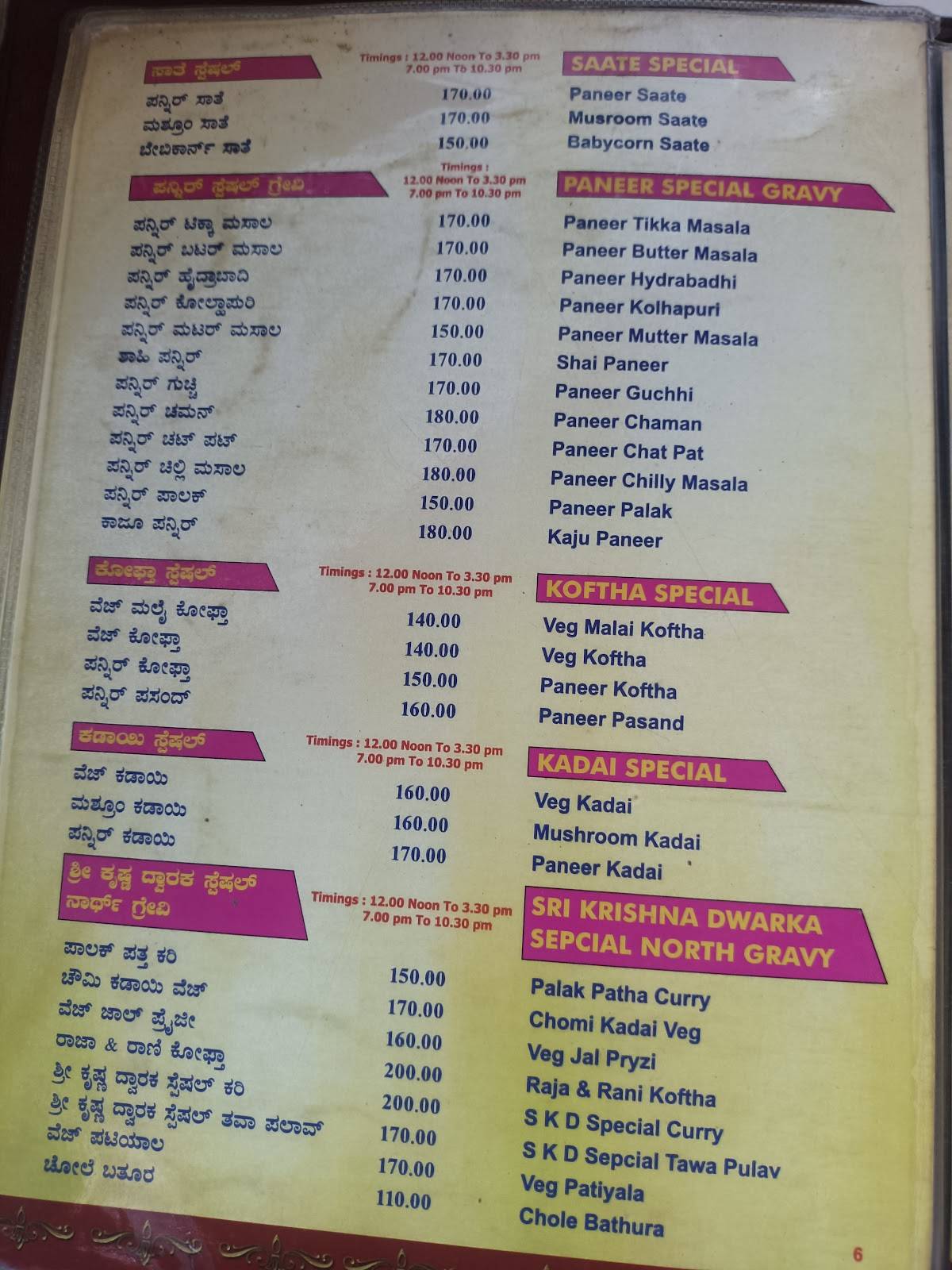 Menu at Sri Krishna Dwaraka, Bengaluru