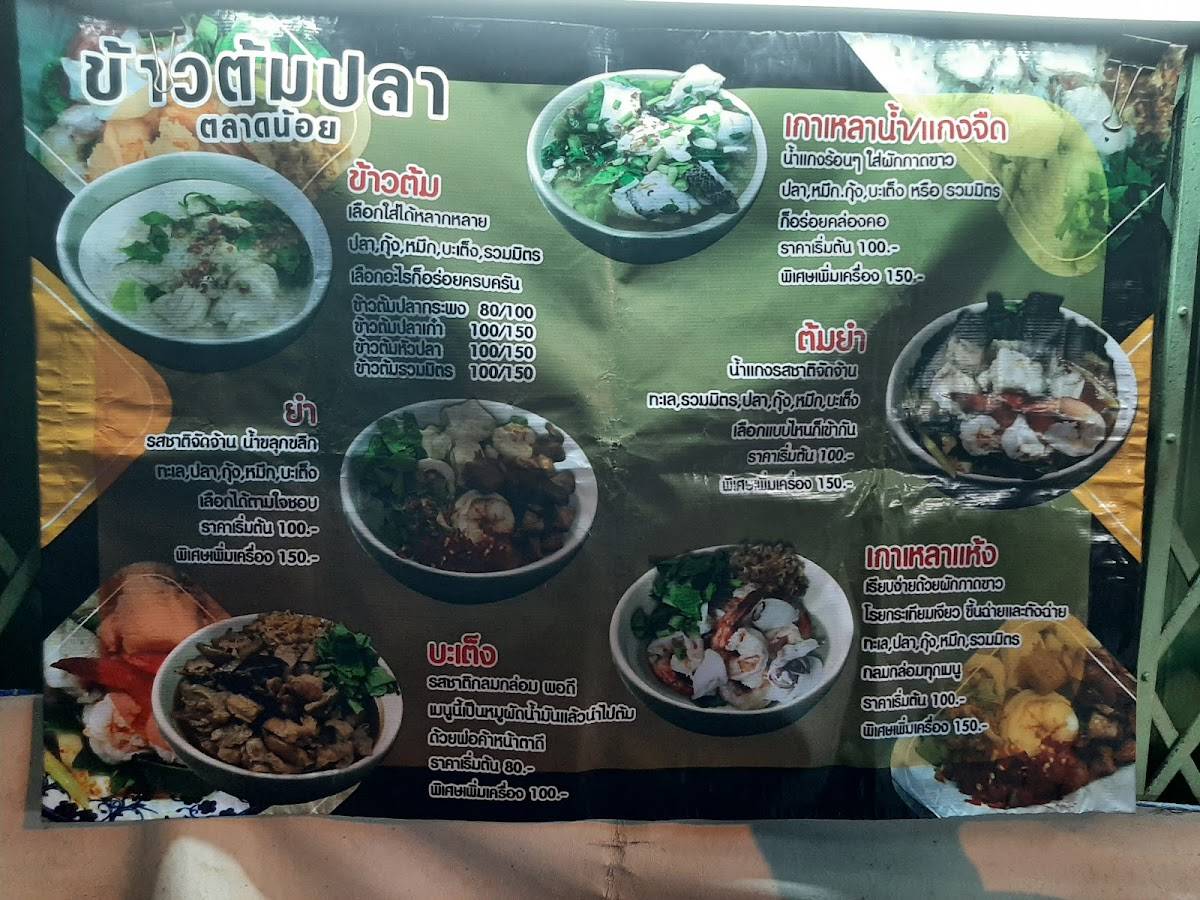 Carta del restaurante Talat Noi Fish Porridge, Bangkok