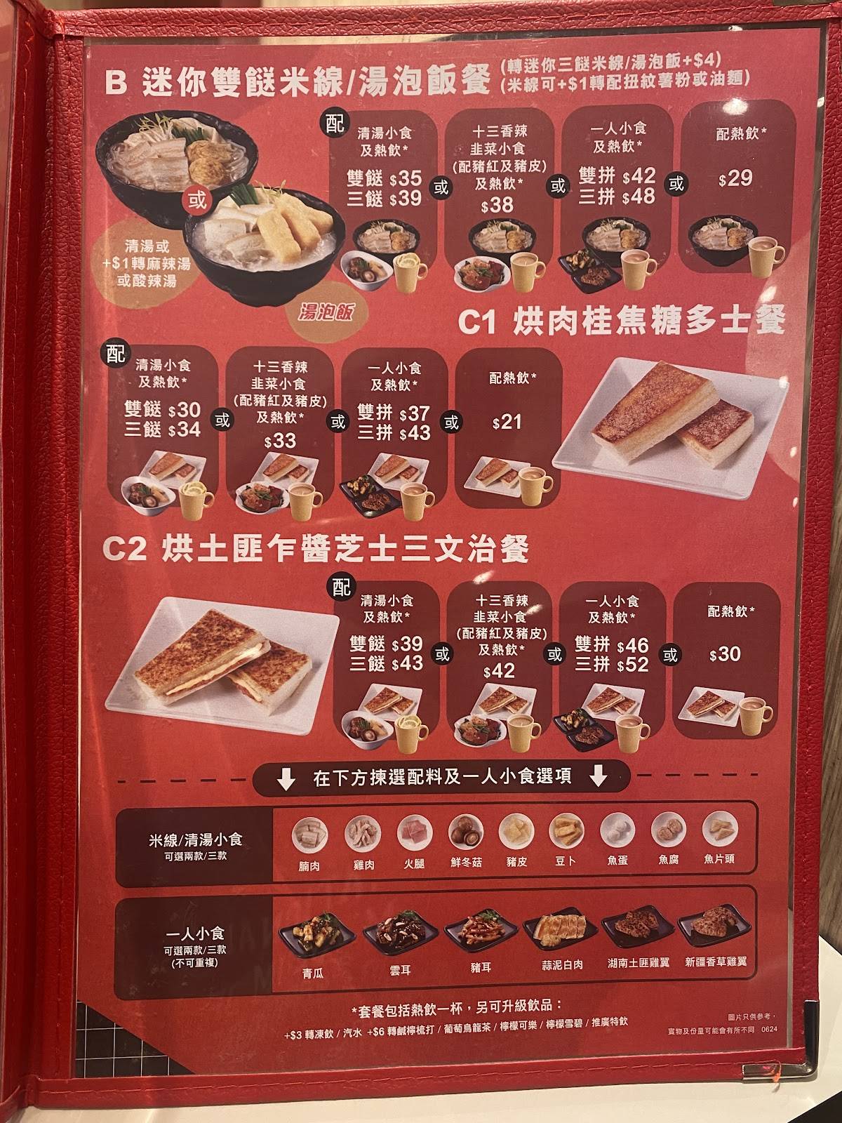 Menu at TamJai SamGor (Tsuen Wan Plaza) restaurant, Hong Kong