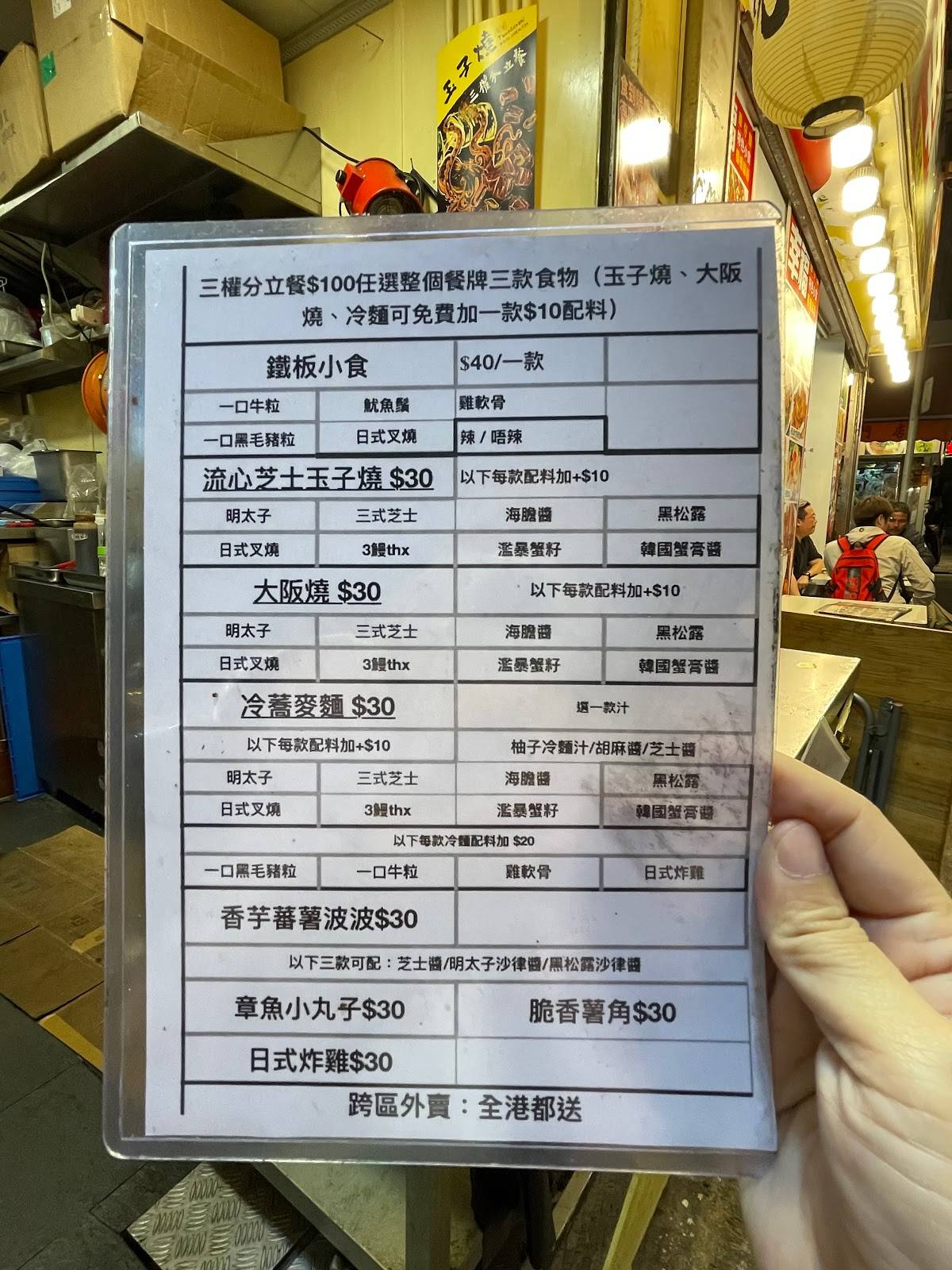 Menu at Temple Street Tamagoyaki, Hong Kong