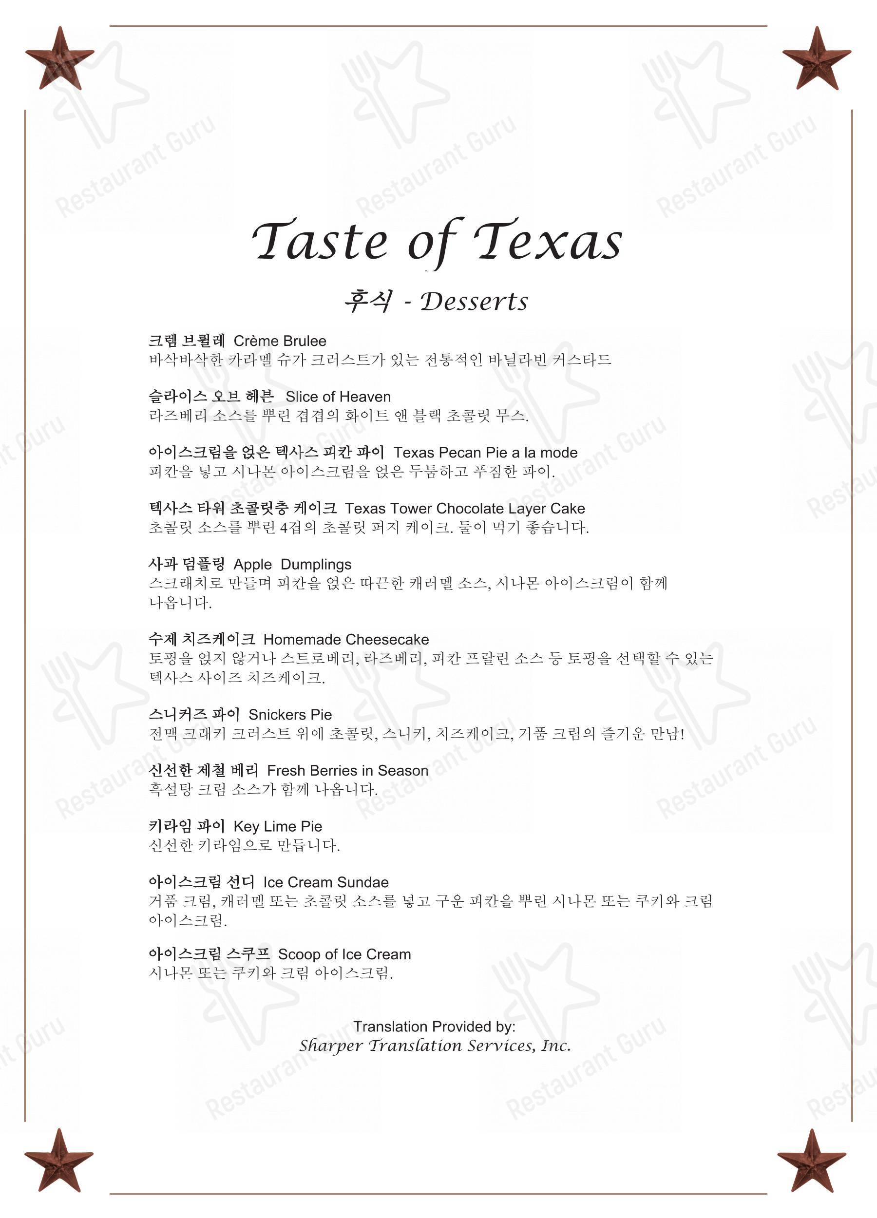 Меню паба и бара Taste of Texas, Хьюстон