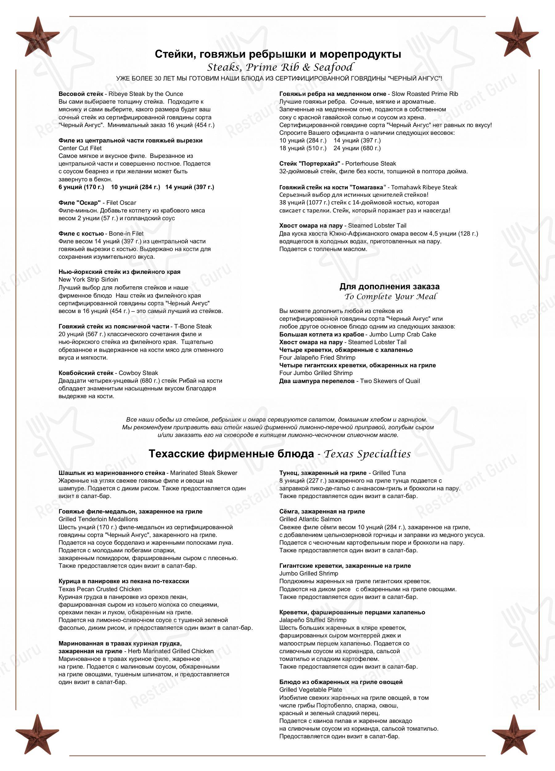Menu at Taste of Texas pub & bar, Houston