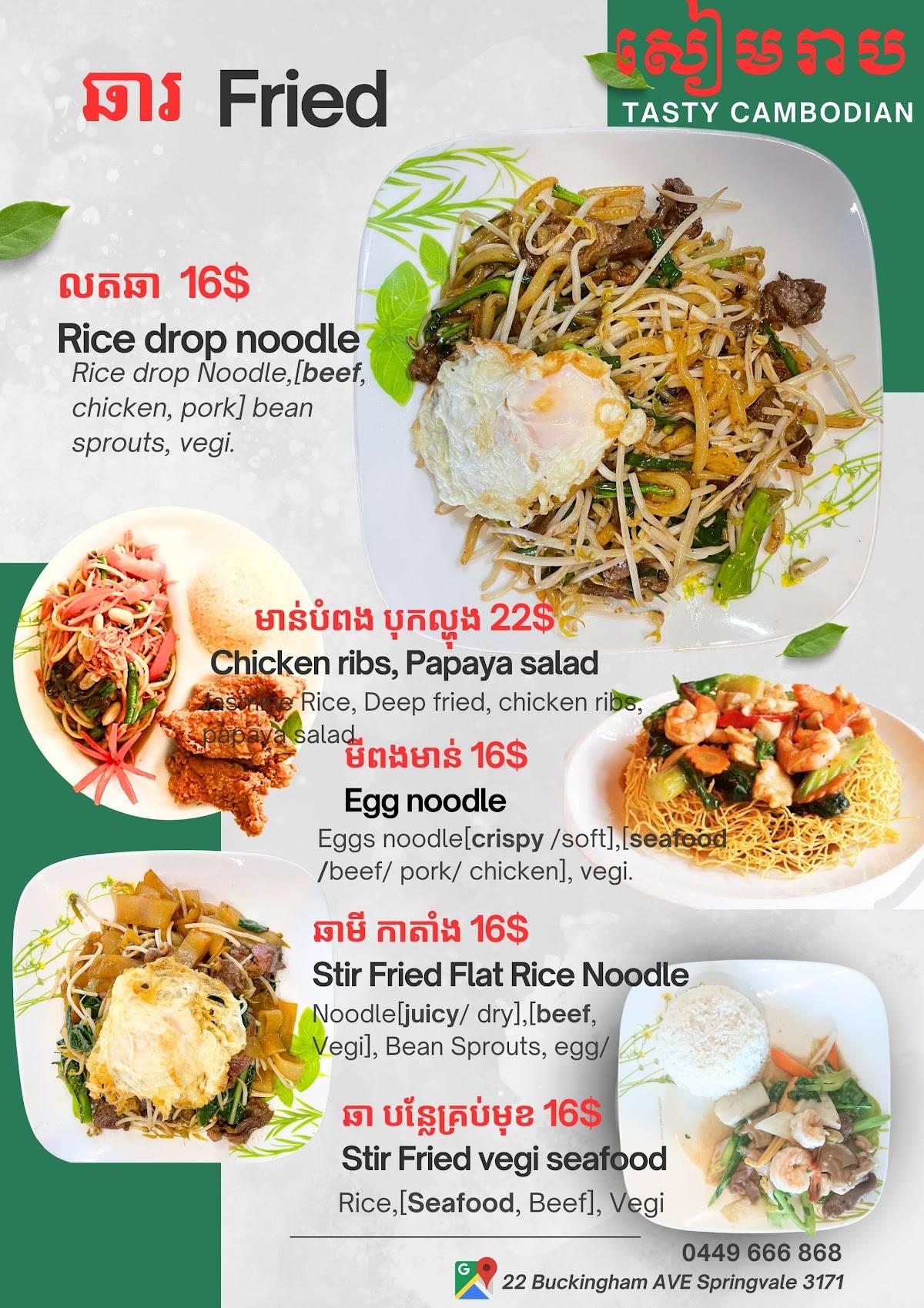 Menu at Tasty Cambodian សៀមរាប restaurant, Springvale