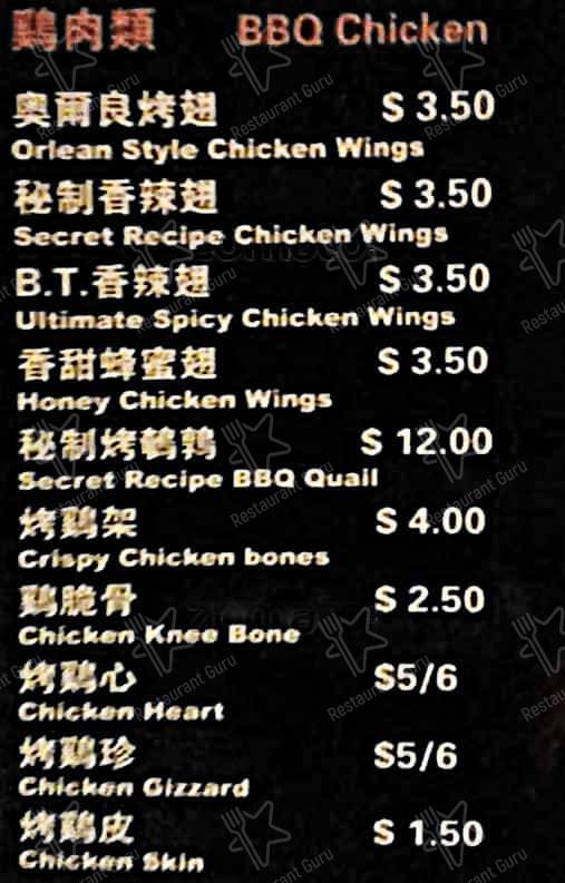 Menu at THE BASE BAR&RESTAURANT (聚点烧烤city), Auckland