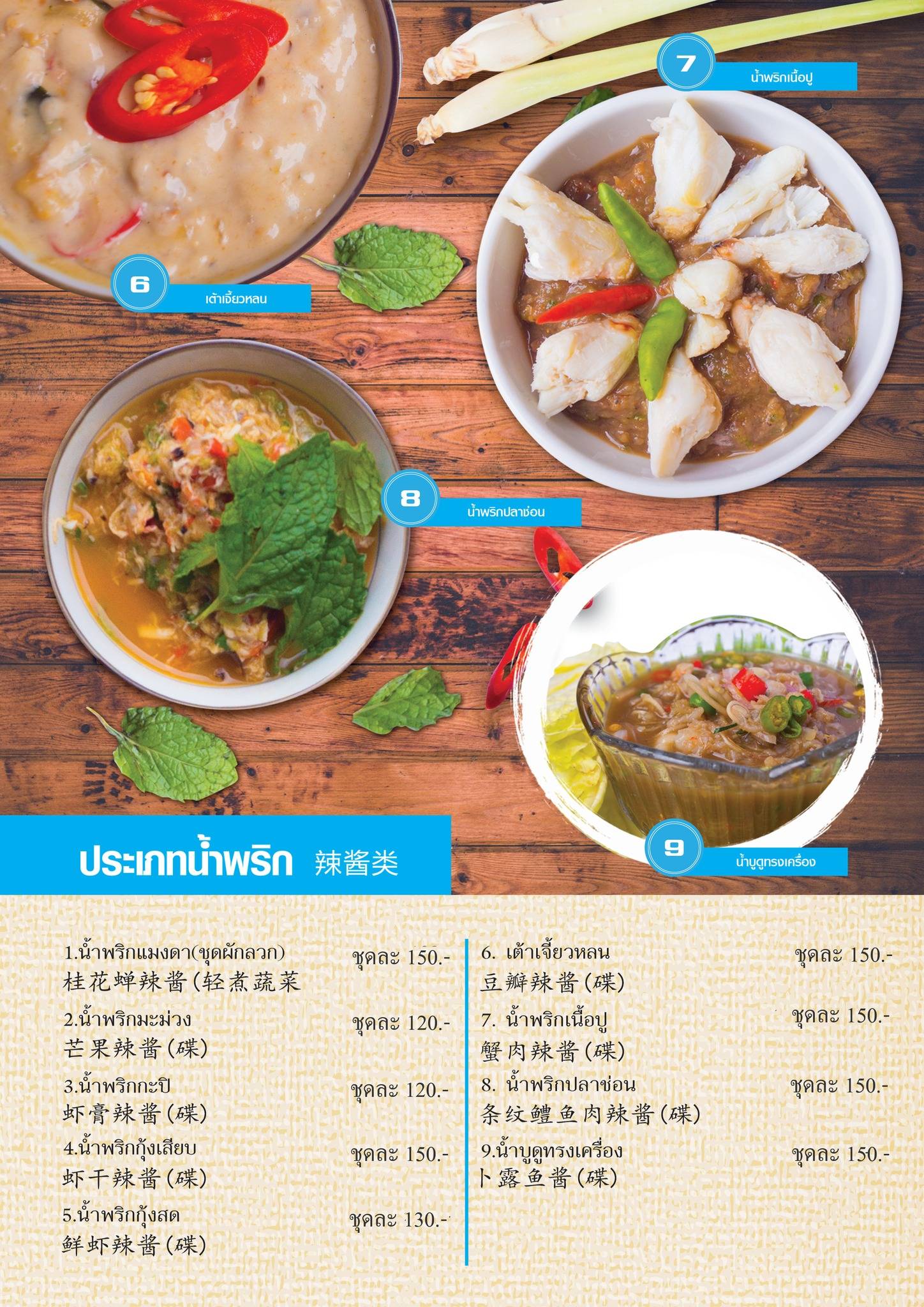 Carta de DonYa Restaurant, Ban Phru