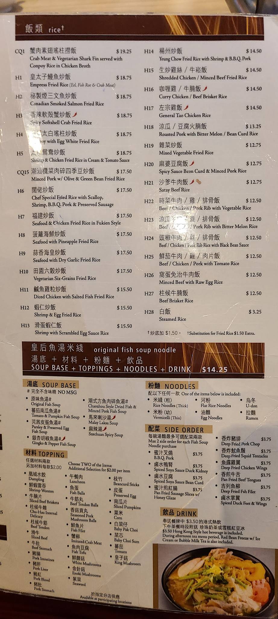 Menu at Congee Queen restaurant, Toronto, Sheppard Ave E Unit 0425