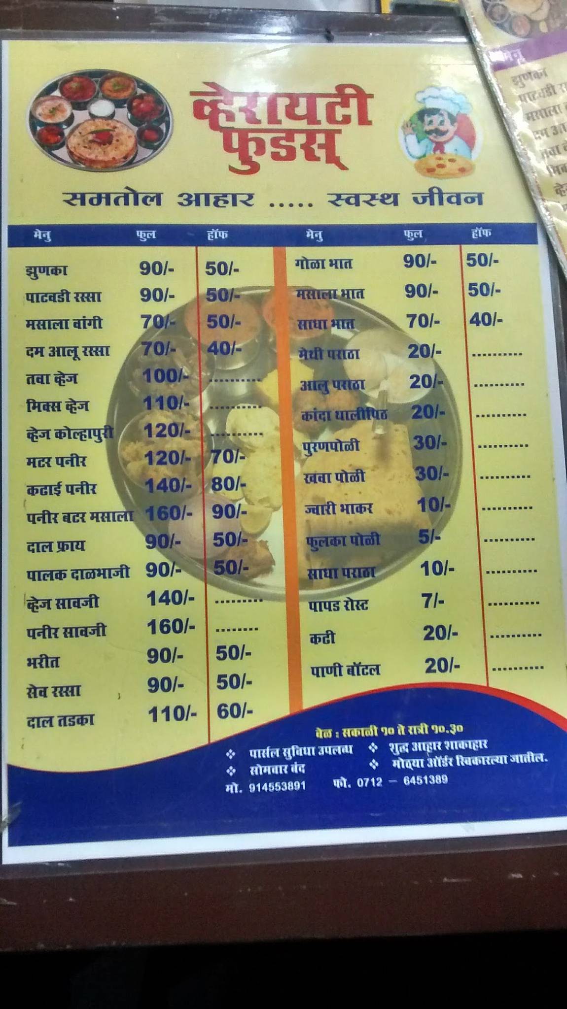 Menu at Variety Foods, Nagpur