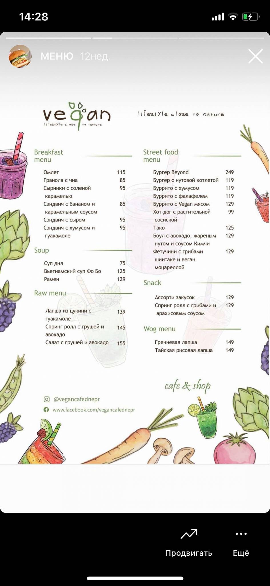 Menu at Vegan Cafe - Вегетарианский ресторан, Dnipro