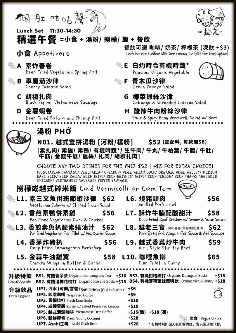 Carta del restaurante Viet Street, Hong Kong
