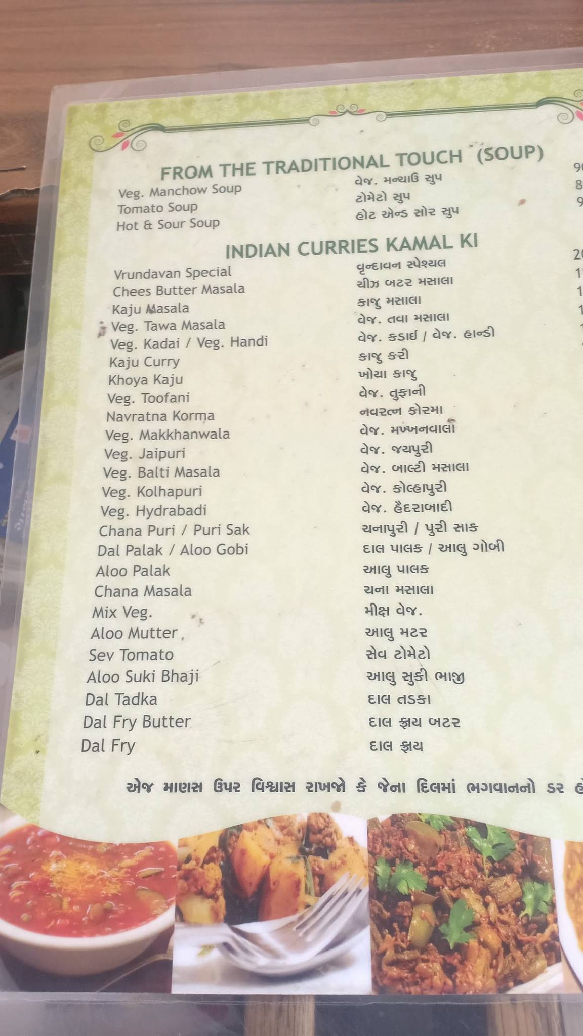 Menu at Vrindavan Hotel, Sansoli