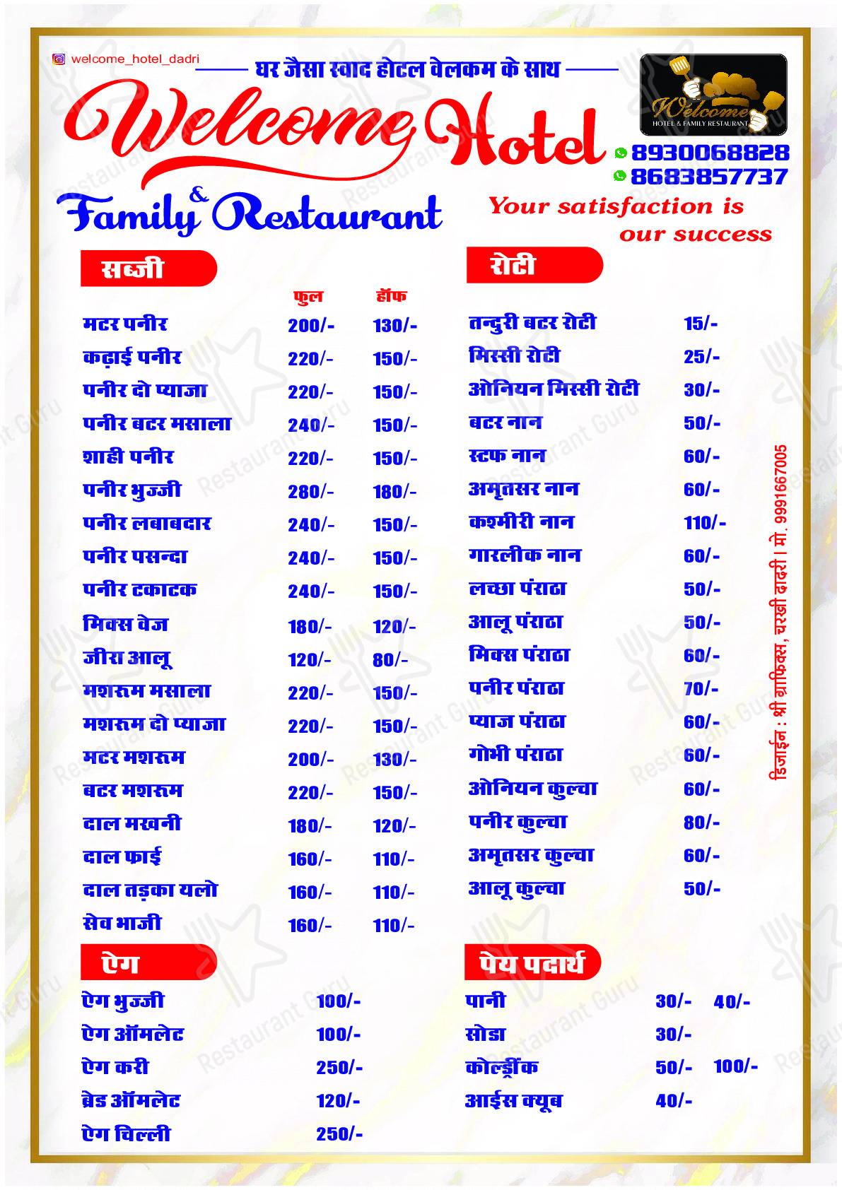 Menu at Welcome hotel and restaurant, Charkhi Dadri